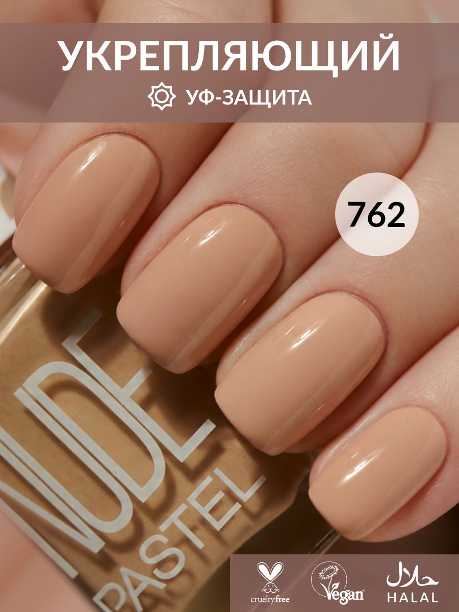Лак для ногтей без лампы стойкий для маникюра Pastel cosmetics 762 13 мл безламповый маникюр стойкое покрытие