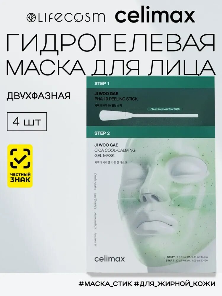 Celimax Маска косметическая Ji Woo Gae Cica PHA Peel 2-step Gel Mask, 4 шт