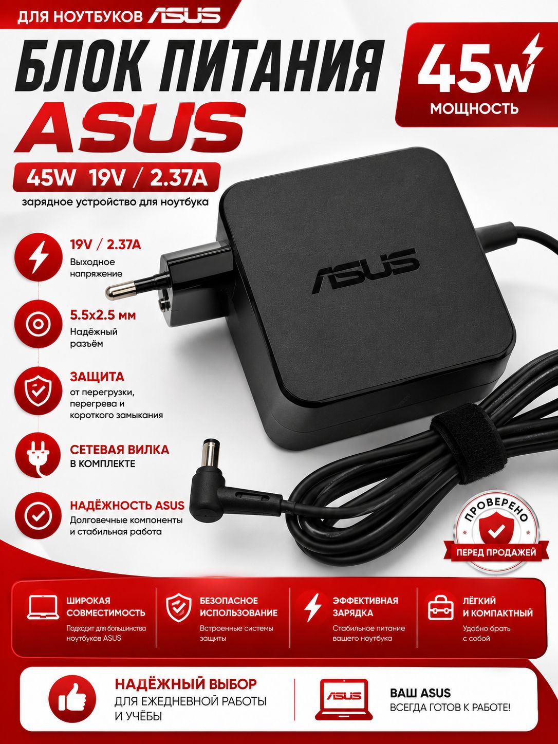 Блок питания Asus 45W 19V 2.37A 5.5x2.5 мм, зарядное устройство для ноутбука Асус с вилкой, адаптер питания