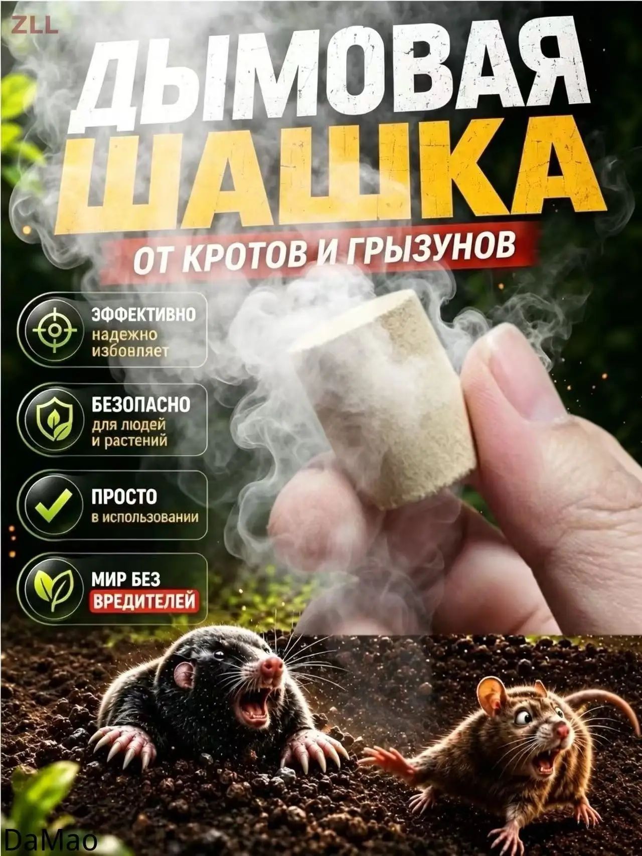 Кротомет дымовая шашка, средство от кротов и землероек на участке 10 штук