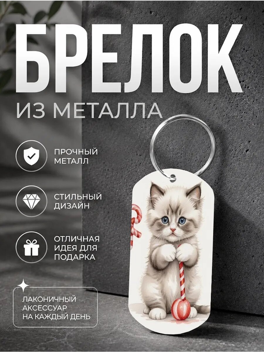 Брелок ZHENYA CLOUD, белый — фото 1