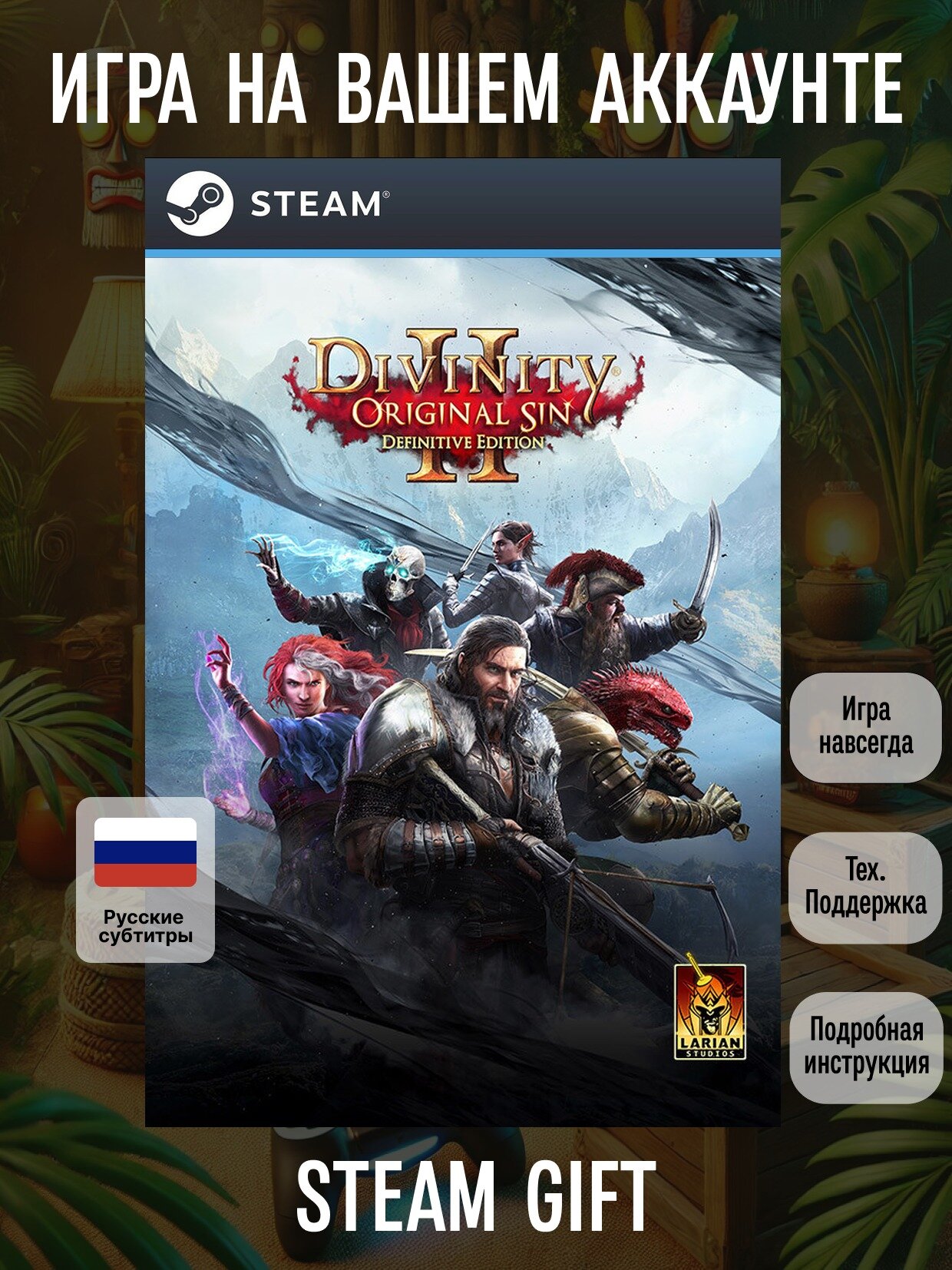 Divinity: Original Sin 2 - Def. Ed. | Steam (PC) | Приключенческие игры