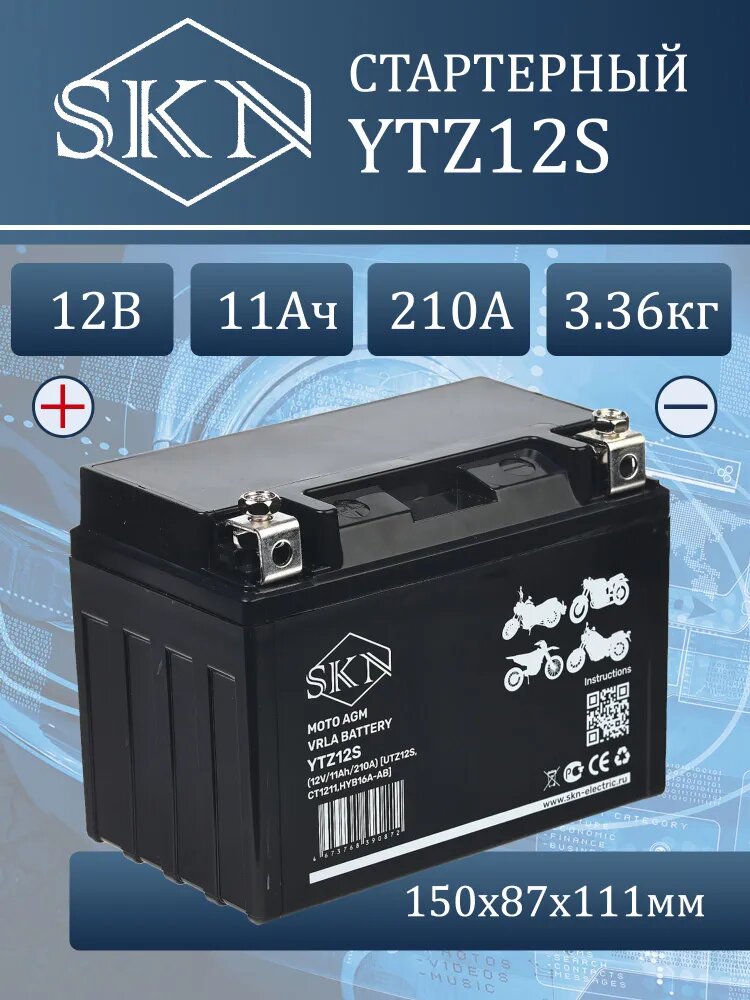 Мото аккумулятор SKN 12V 11Ah 210A YTZ12S UTZ12S, CT 1211, HYB16A-AB