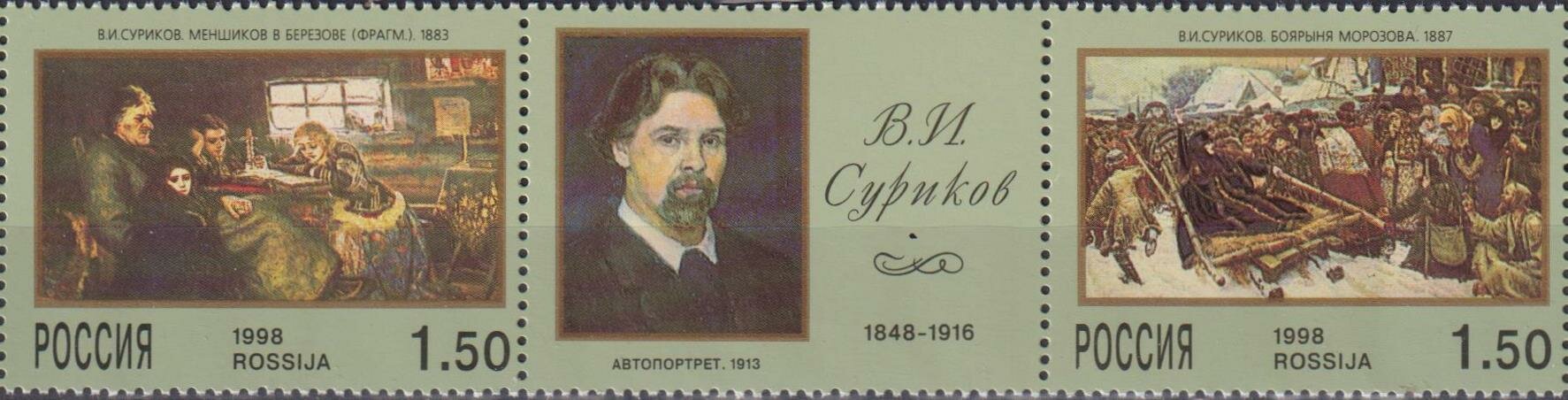 Почтовые марки Россия 1998г. "150 лет со дня рождения В. И. Сурикова" Картины, Художники MNH