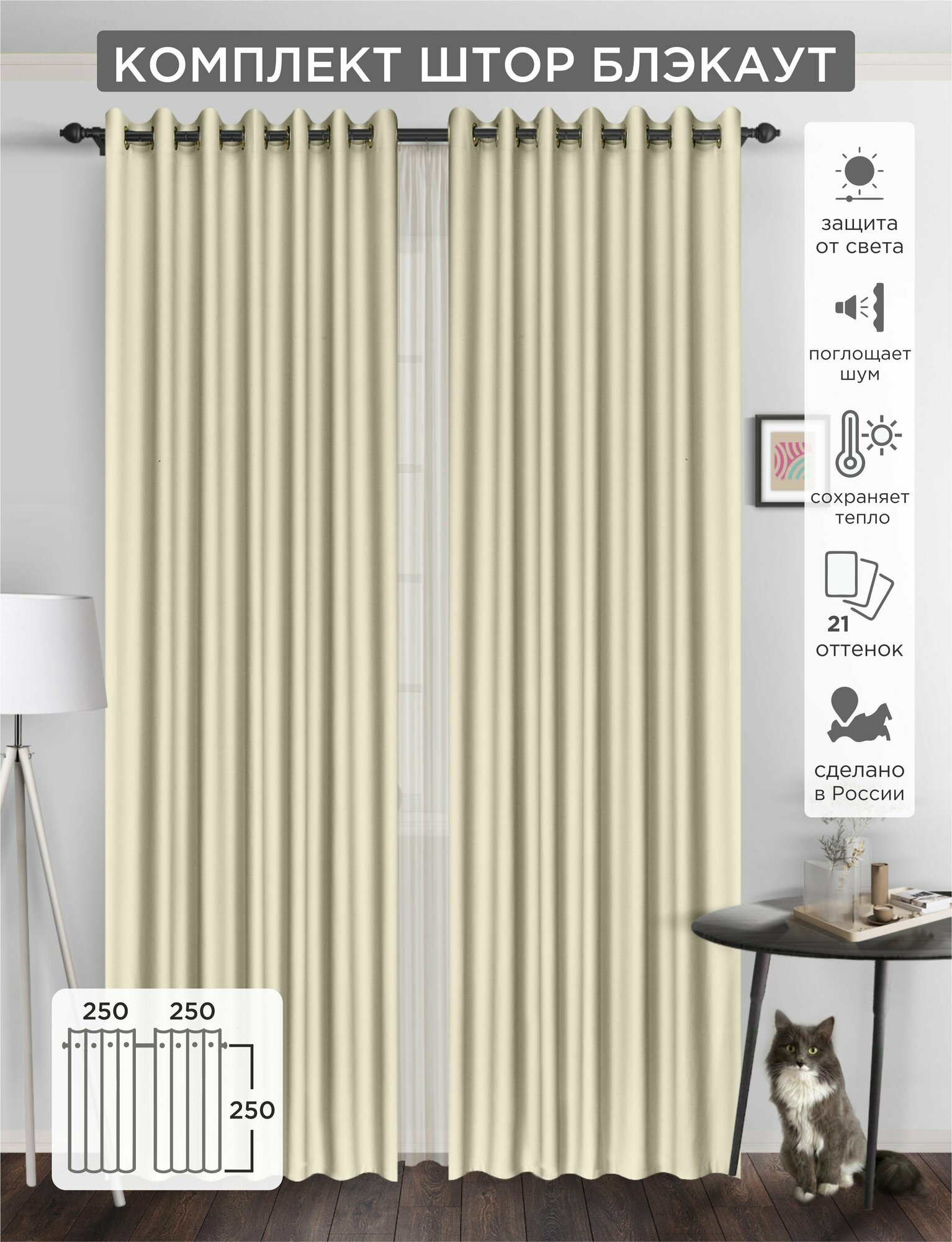 ВсеТканиТут Комплект штор блэкаут на люверсах 2 шт - 250 х 250 см