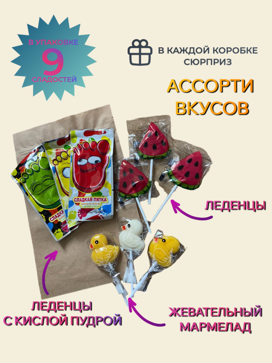 Набор сладостей на палочке "Сладкое безумие" в крафт-пакете, 9 шт.