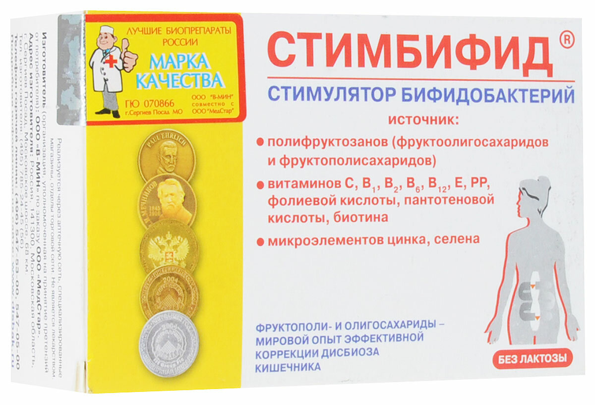 "Стимбифид" стимулятор бифидобактерий, 550 мг, 80 таблеток