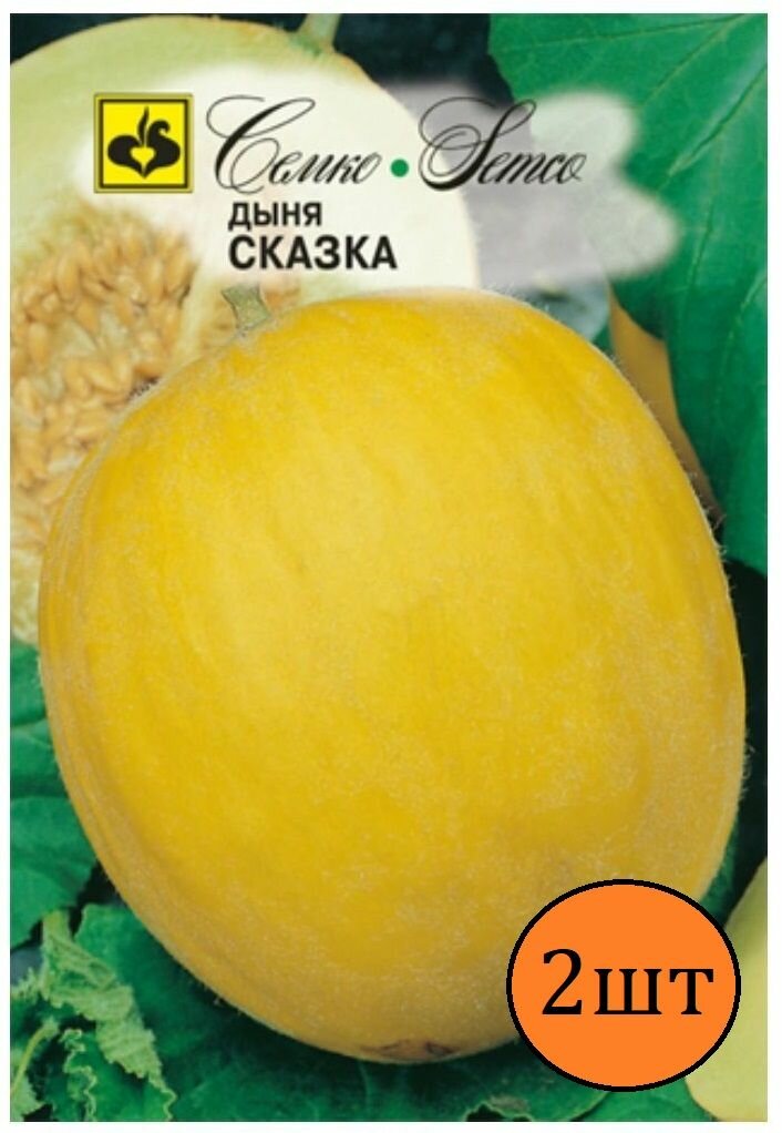 Семена Дыня Сказка "Семко" 2г 2шт