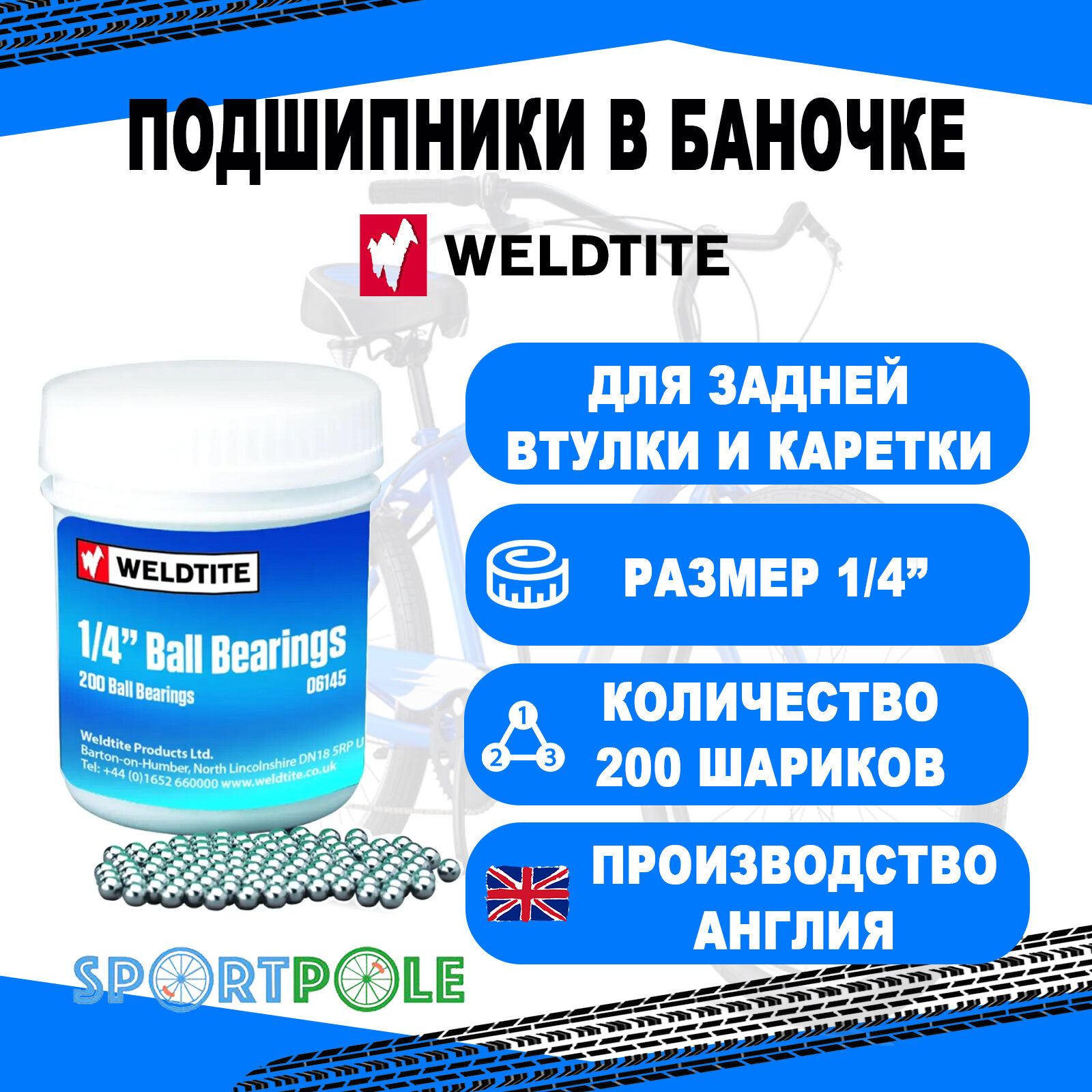 Подшипник 7-06145 задней втулки и каретки 1/4 200 шариков в баночке WELDTITE