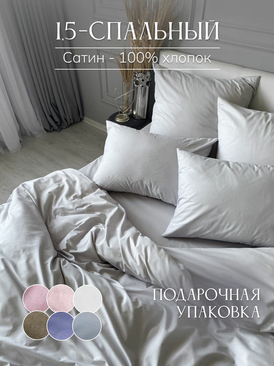 Постельное белье Ушки Подушки "Люкс", 100% хлопок, 1,5-спальный комплект, подарочная упаковка