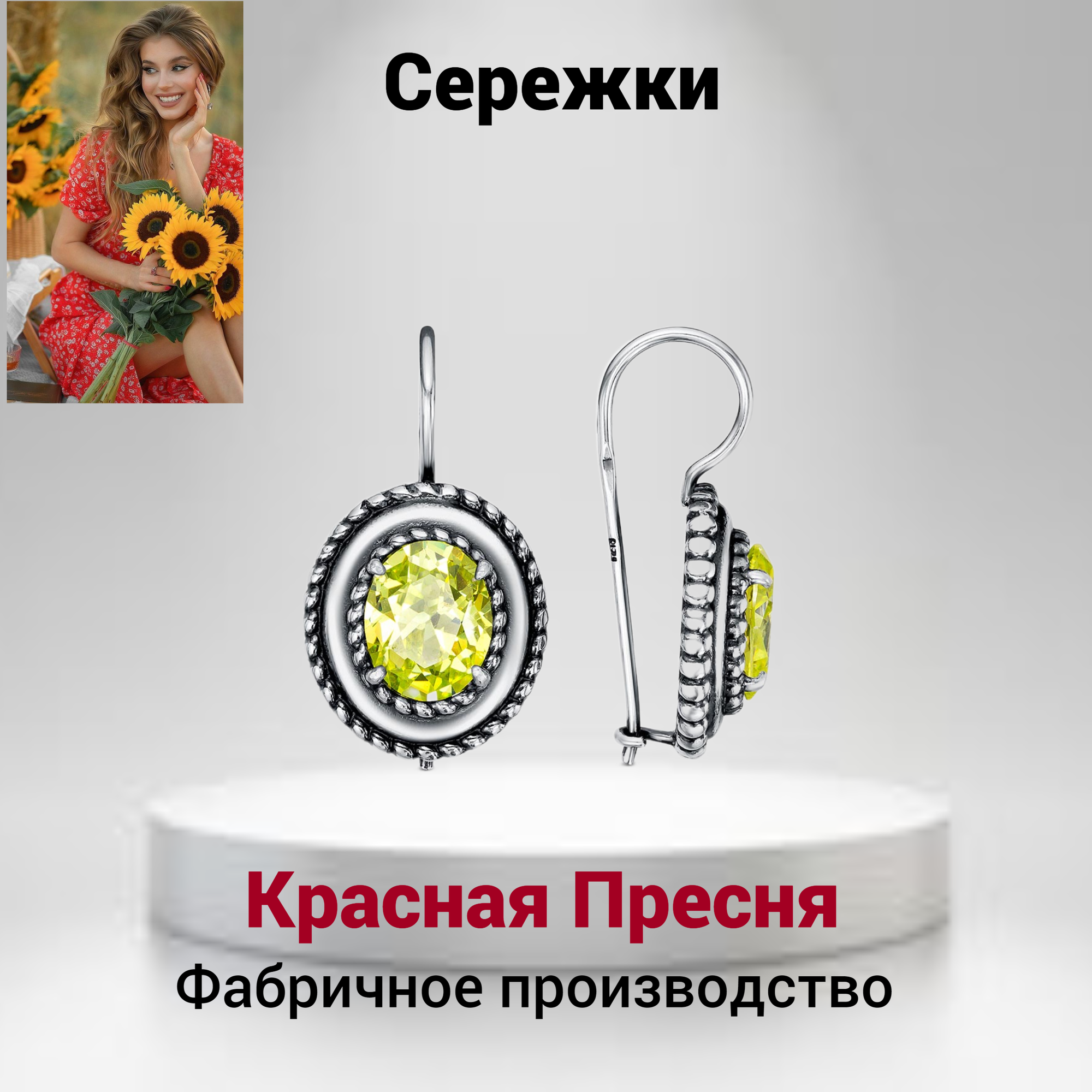 Серьги, фианит