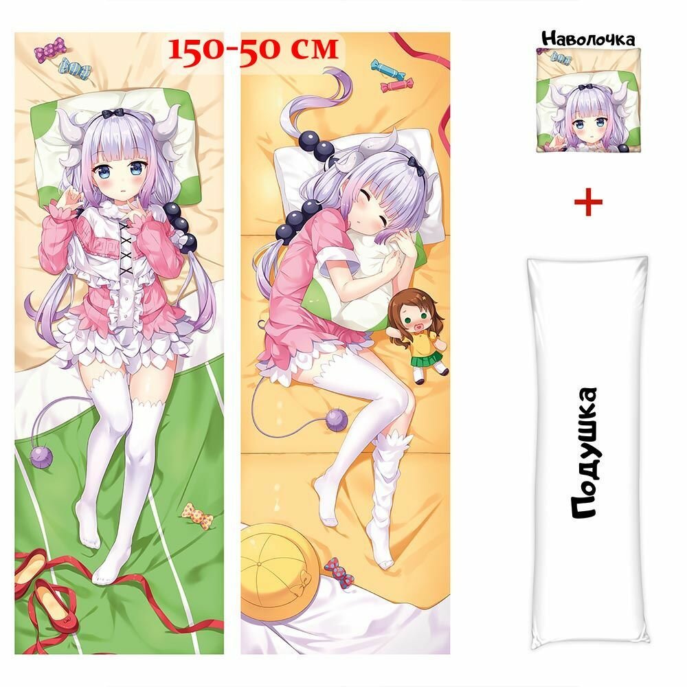 Дакимакура Канна Камуи из Дракон-горничная госпожи Кобаяши арт. D0132, 150x50