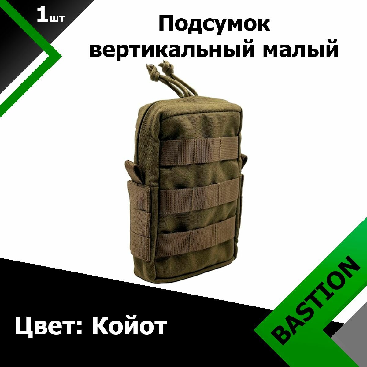Подсумок Bastion PRO вертикальный малый Койот
