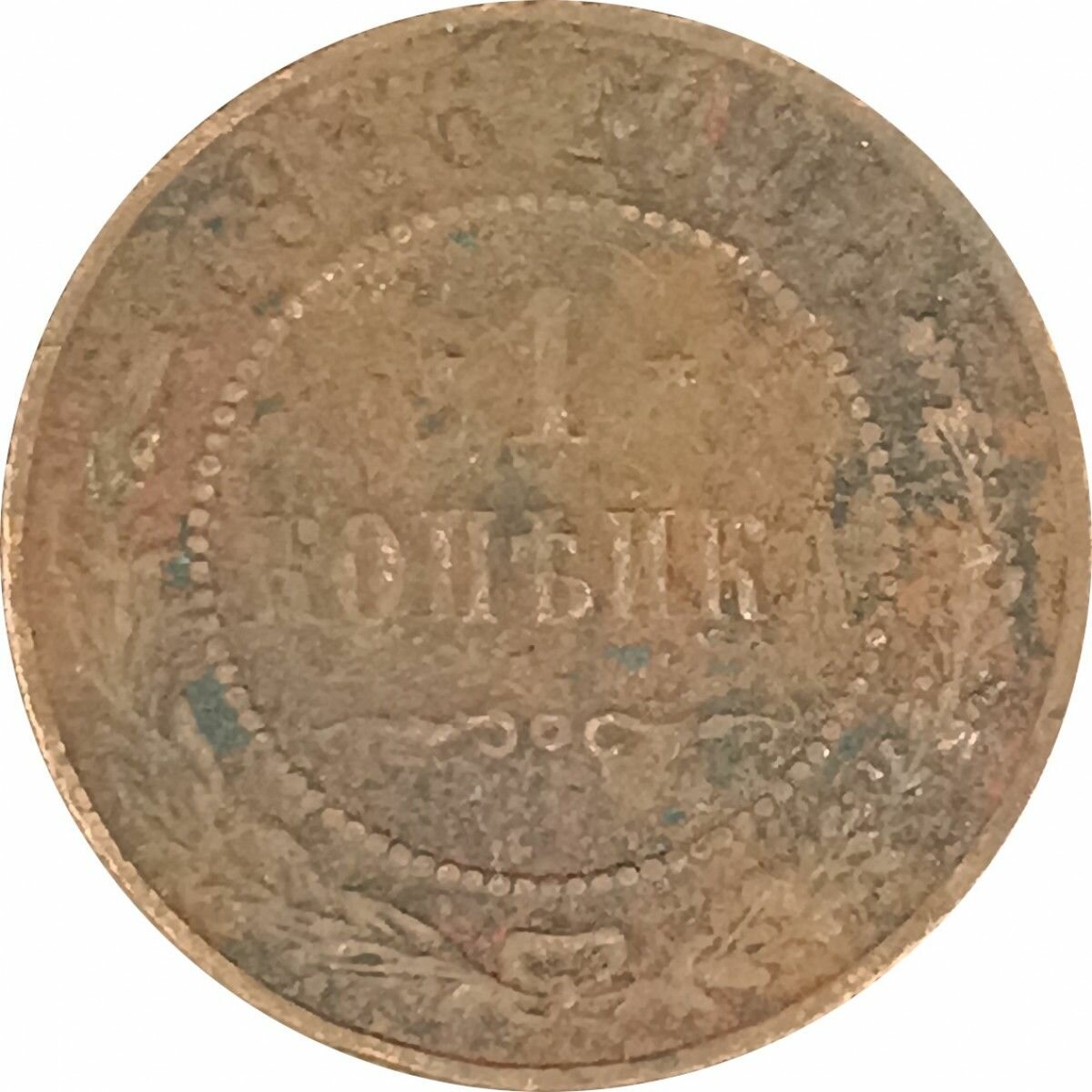 1 копейка 1916 Николай 2 (№24) VG