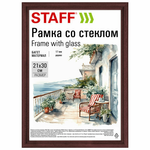 Рамка 21*30 см со стеклом, багет 17 мм дерево, STAFF "Classic", цвет красное дерево, 391364