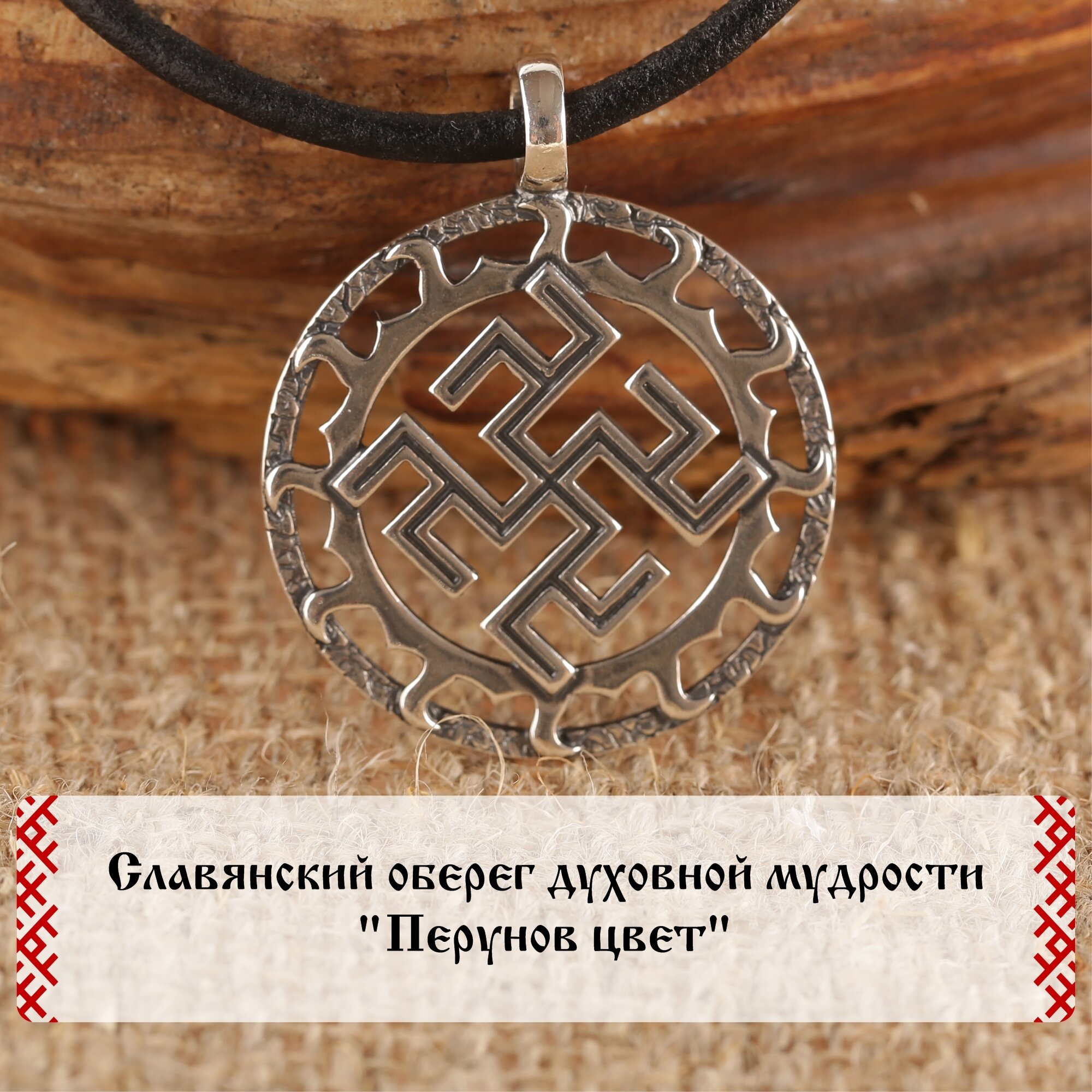 Славянский оберег, подвеска, серебро, 925 проба, чернение