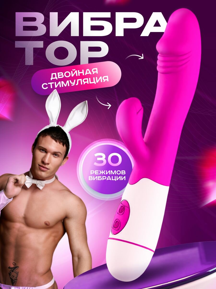 Вибратор кролик глубинный, анально-вагинальная стимуляция, 10 режимов, розовый