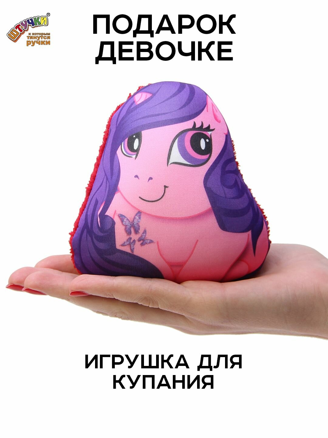 Штучки, к которым тянутся ручки/ Игрушка для купания Лошадка розовая