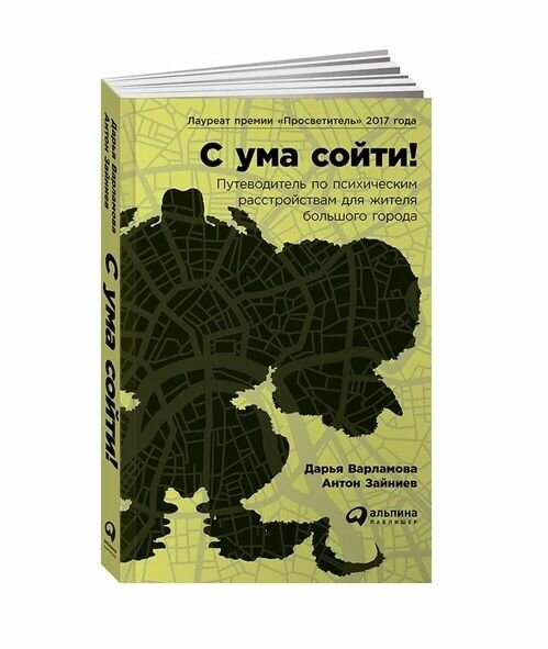 С ума сойти!