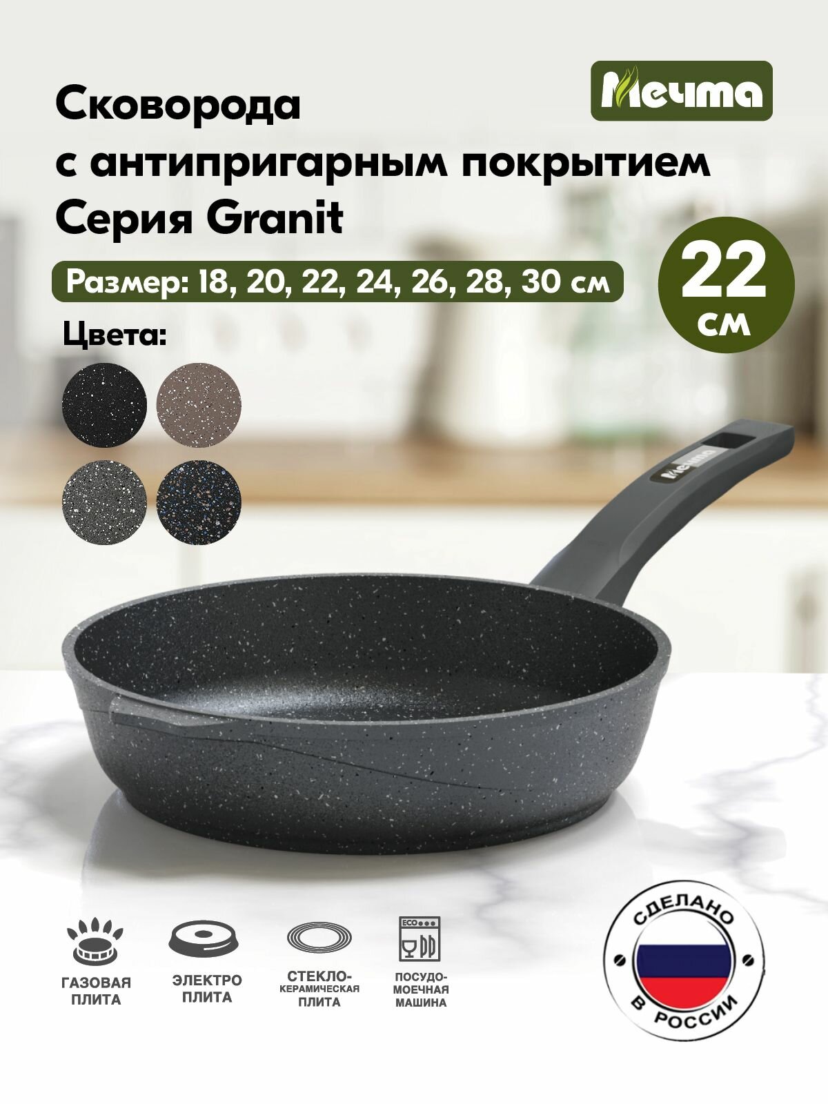 Сковорода 22см АП Гранит с несъемной ручкой арт. 22701