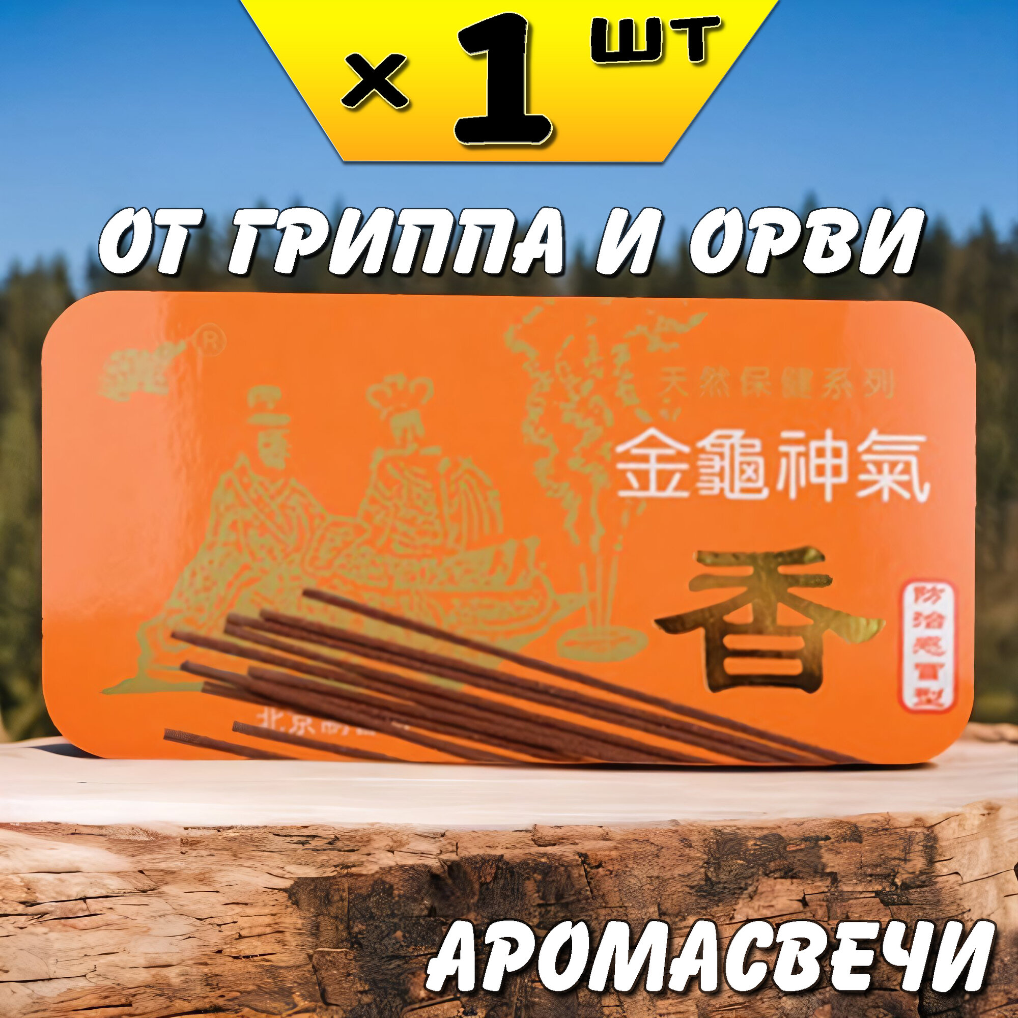 Ароматизированные свечи для лечения и предупреждения гриппа, Ли Вест