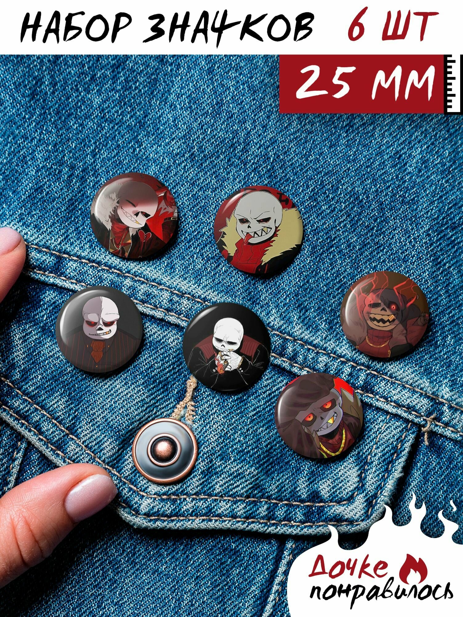 Набор значков Дочке понравилось