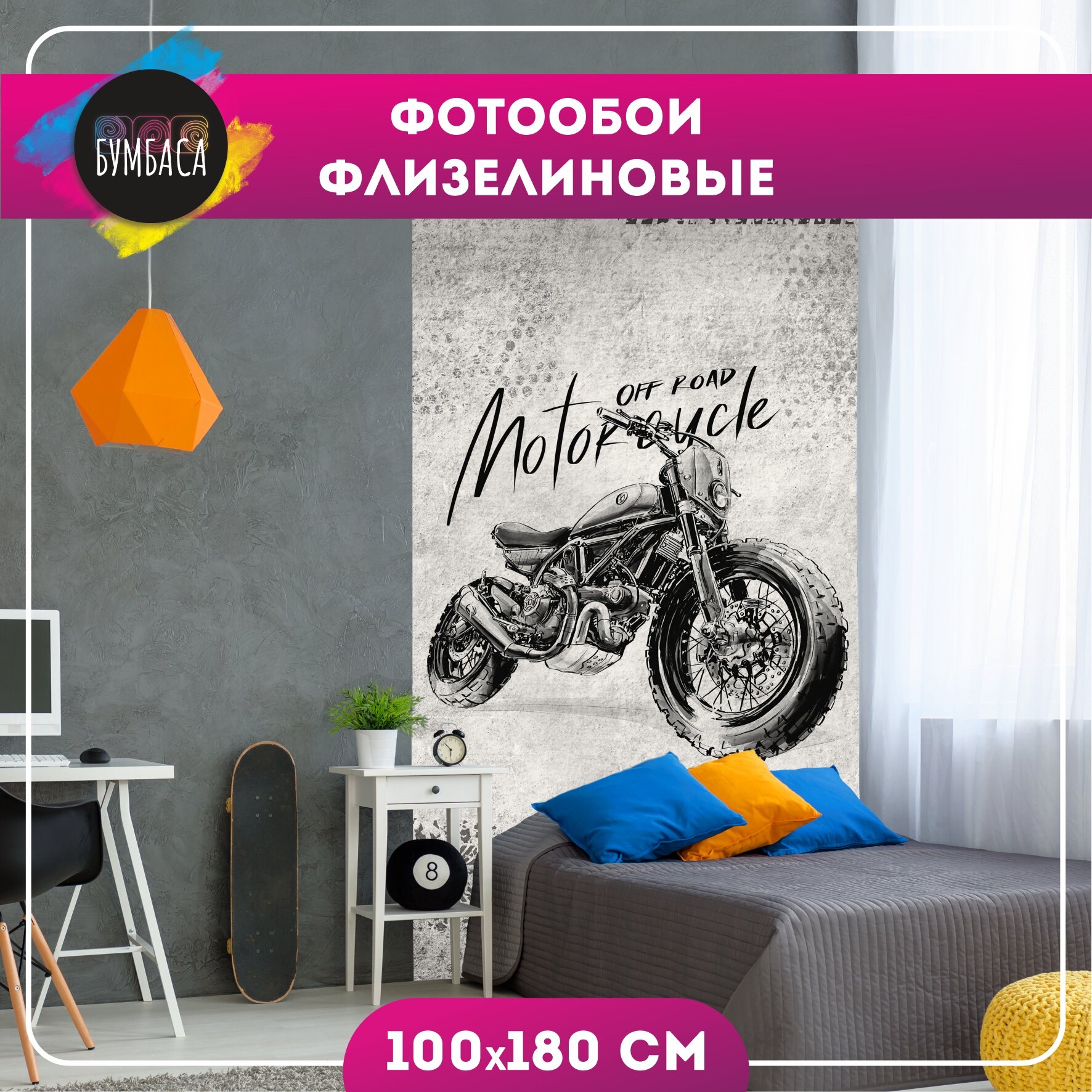 Фотообои флизелиновые Мотоцикл 100x180 см