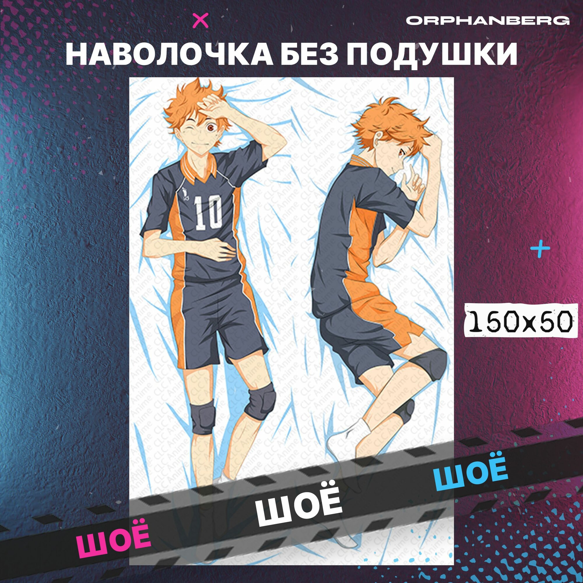 Наволочка дакимакура аниме шоё