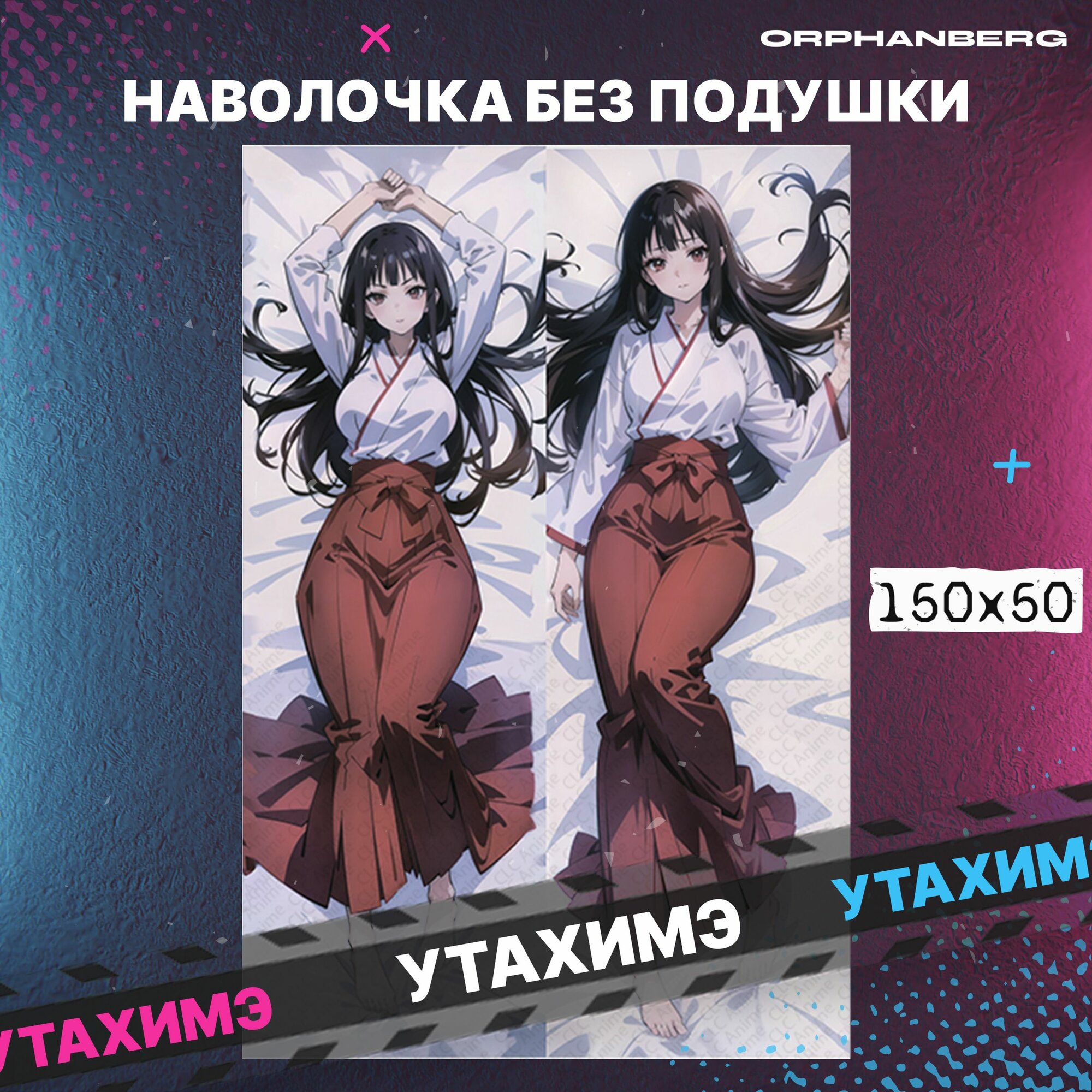 Подушка дакимакура Магическая битва Утахимэ