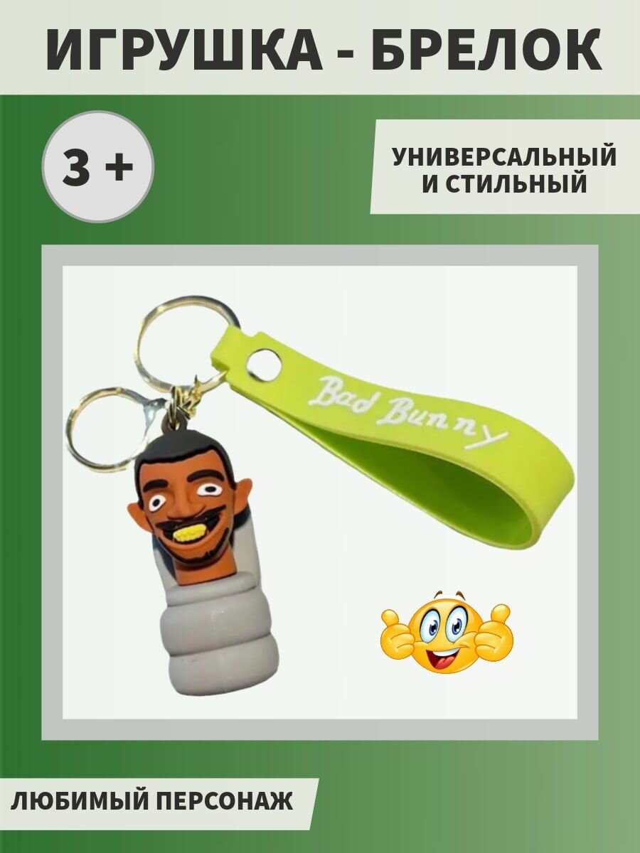 Брелок