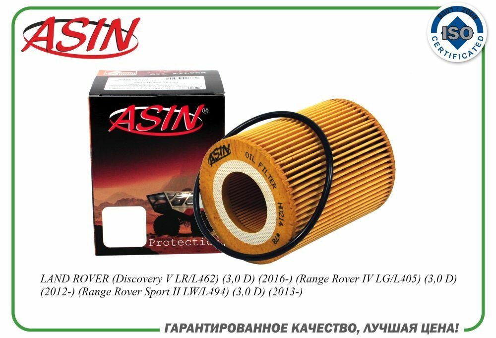 Фильтр масляный LR013148 ASIN. HD214 для LAND ROVER Discovery Range Rover IV Range Rover Sport II