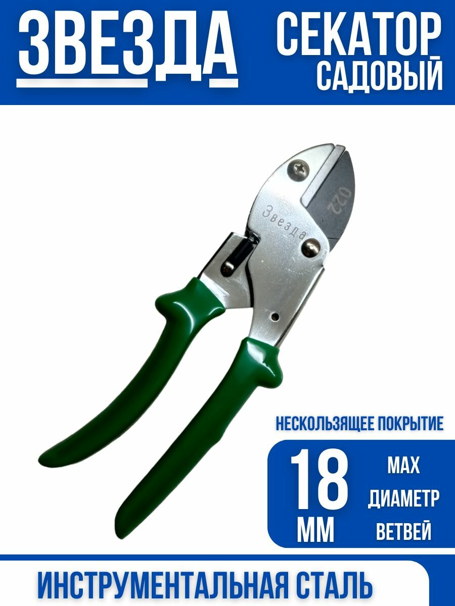 Секатор звезда 022 / для растений / для цветов