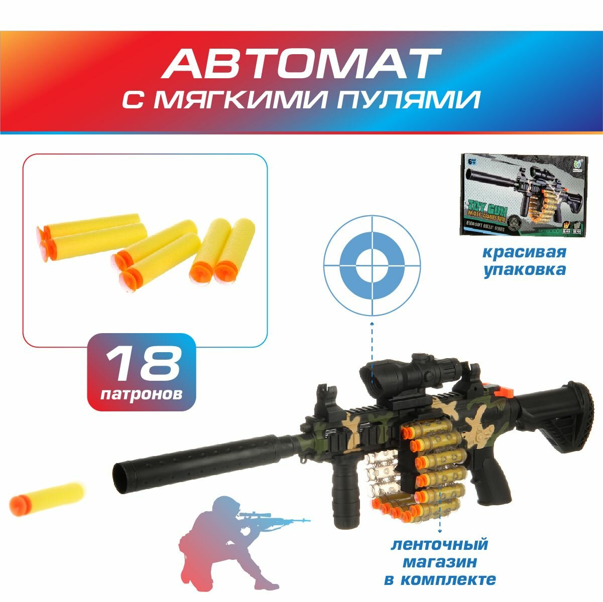 Игрушечный автомат с мягкими пулями, Veld Co / Игрушечное оружие для мальчиков