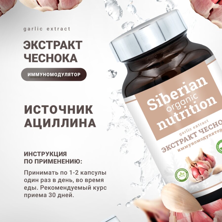 Экстракт чеснока, для иммунитета, капсулы 60 капсул для здоровья сердца — фото 1