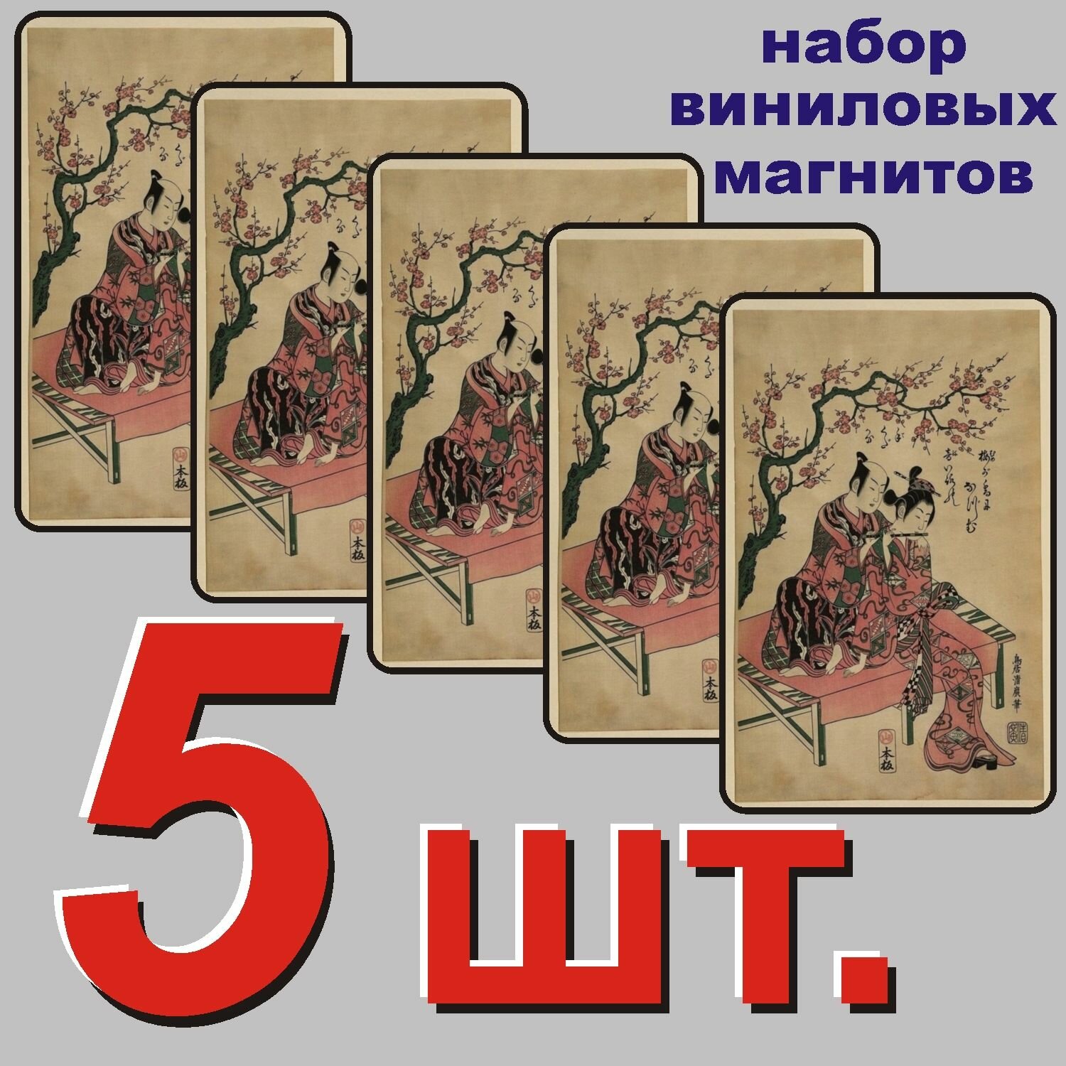Магнит на холодильник "Япония" 5 шт.