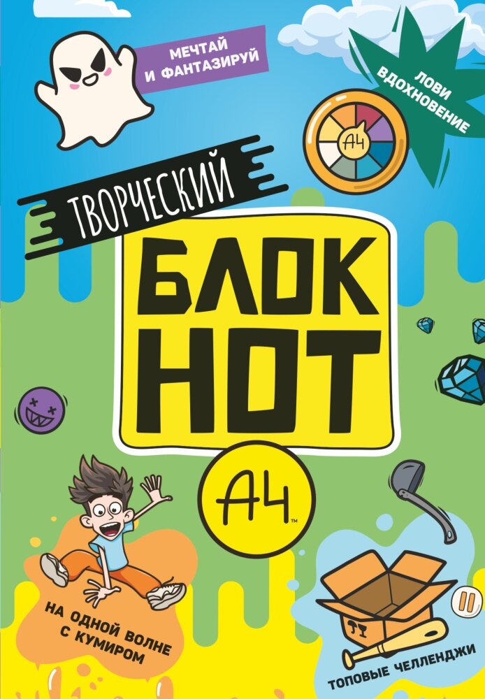 Влад А4. Творческий блокнот (.)