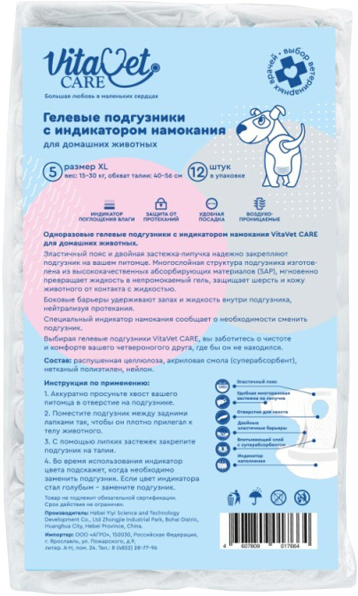 Подгузники гелевые для собак и кошек VitaVet Care №5 ХL 15 – 30 кг с индикатором намокания 12 шт NEW 1 шт
