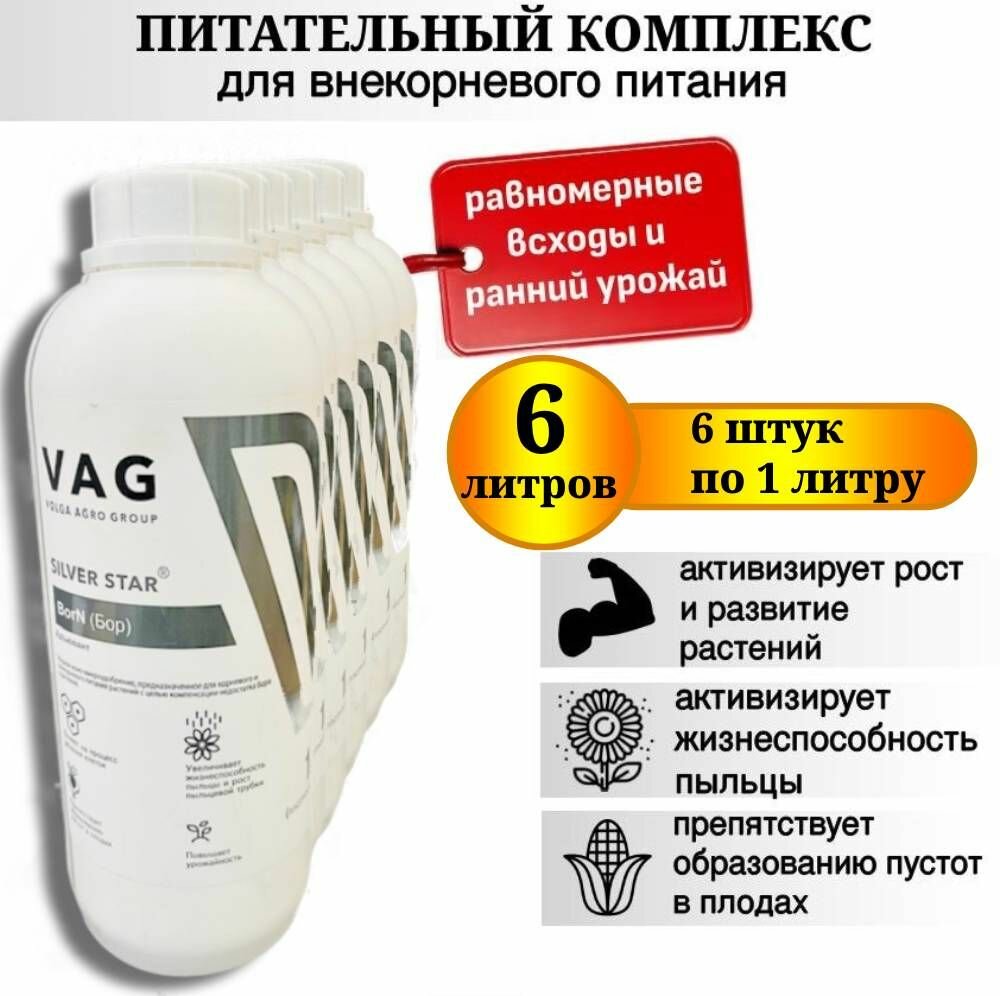 Питательный комплекс для внекорневого питания VAG BorN, 6 л.