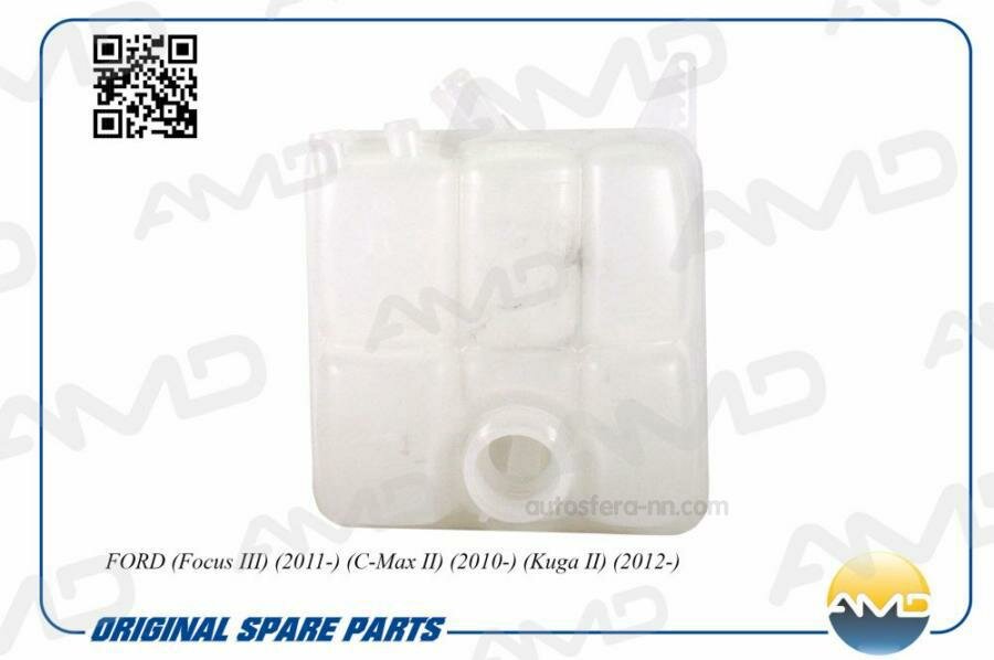 AMD AMDWTB58 Бачок расширительный 1717053/AMD. WTB58 FORD (Focus III) (2011-) (C-Max II) (2010-) (Kuga II) (2012-)