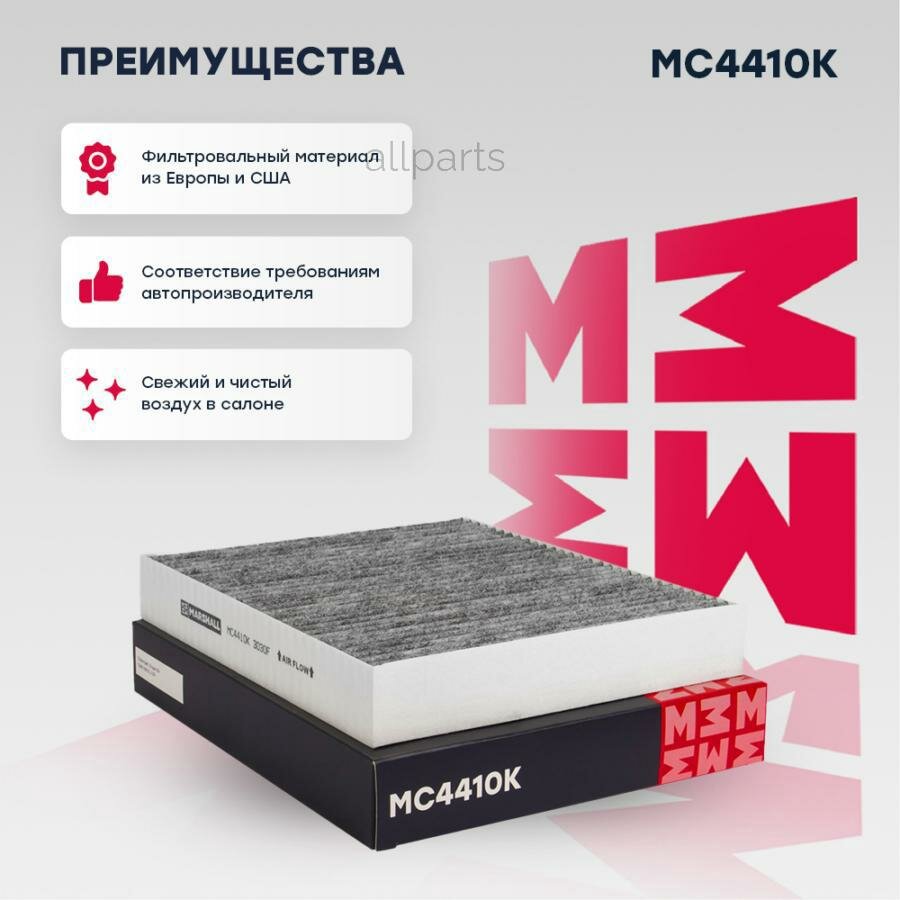 MARSHALL MC4410K фильтр салонный угольный!\ Chevrolet Aveo II 11> / Cruze 09>, Opel Astra J 09> / Insignia 08