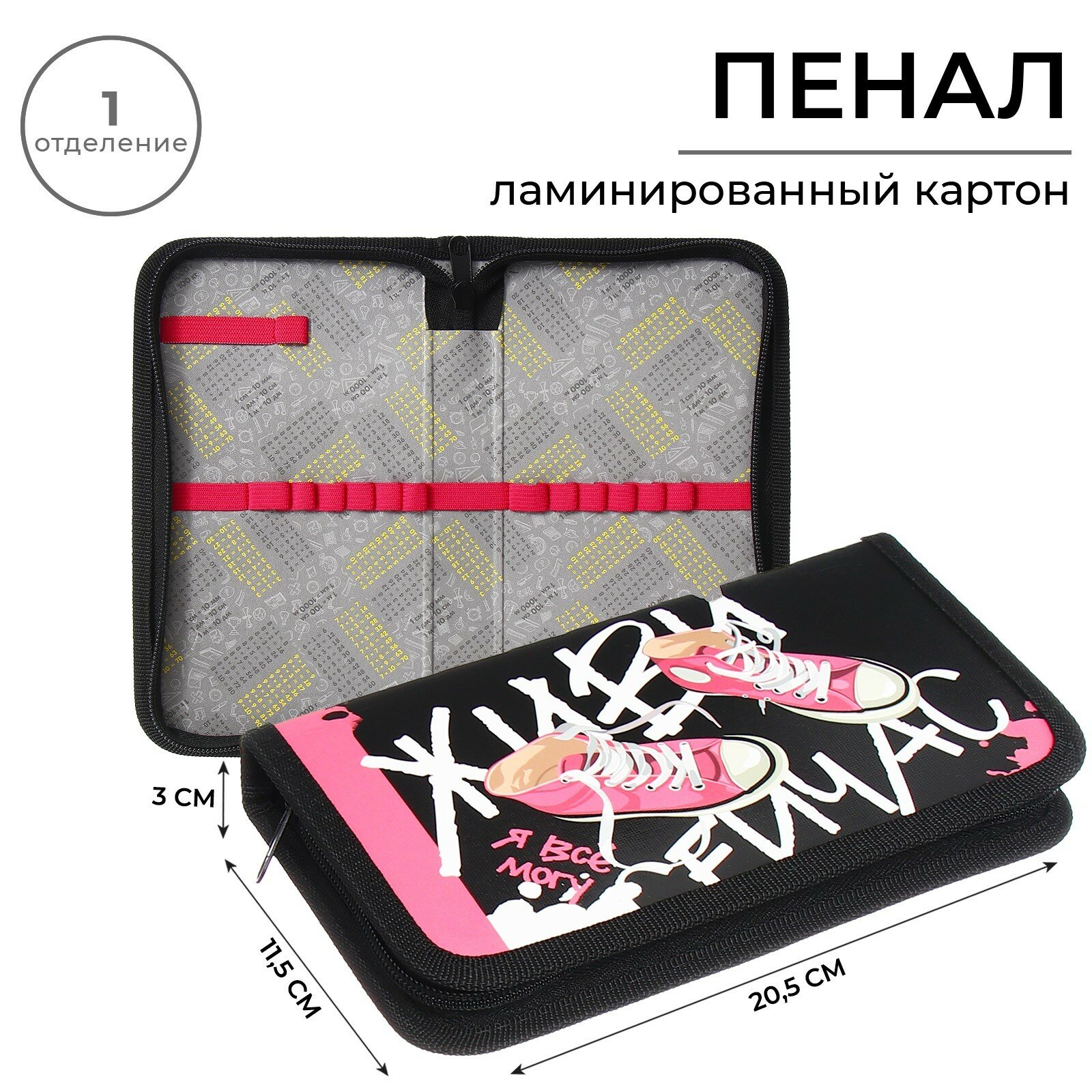 Пенал школьный, 1 секция, 11.5 × 20.5 × 3 см, «Кеды», для детей