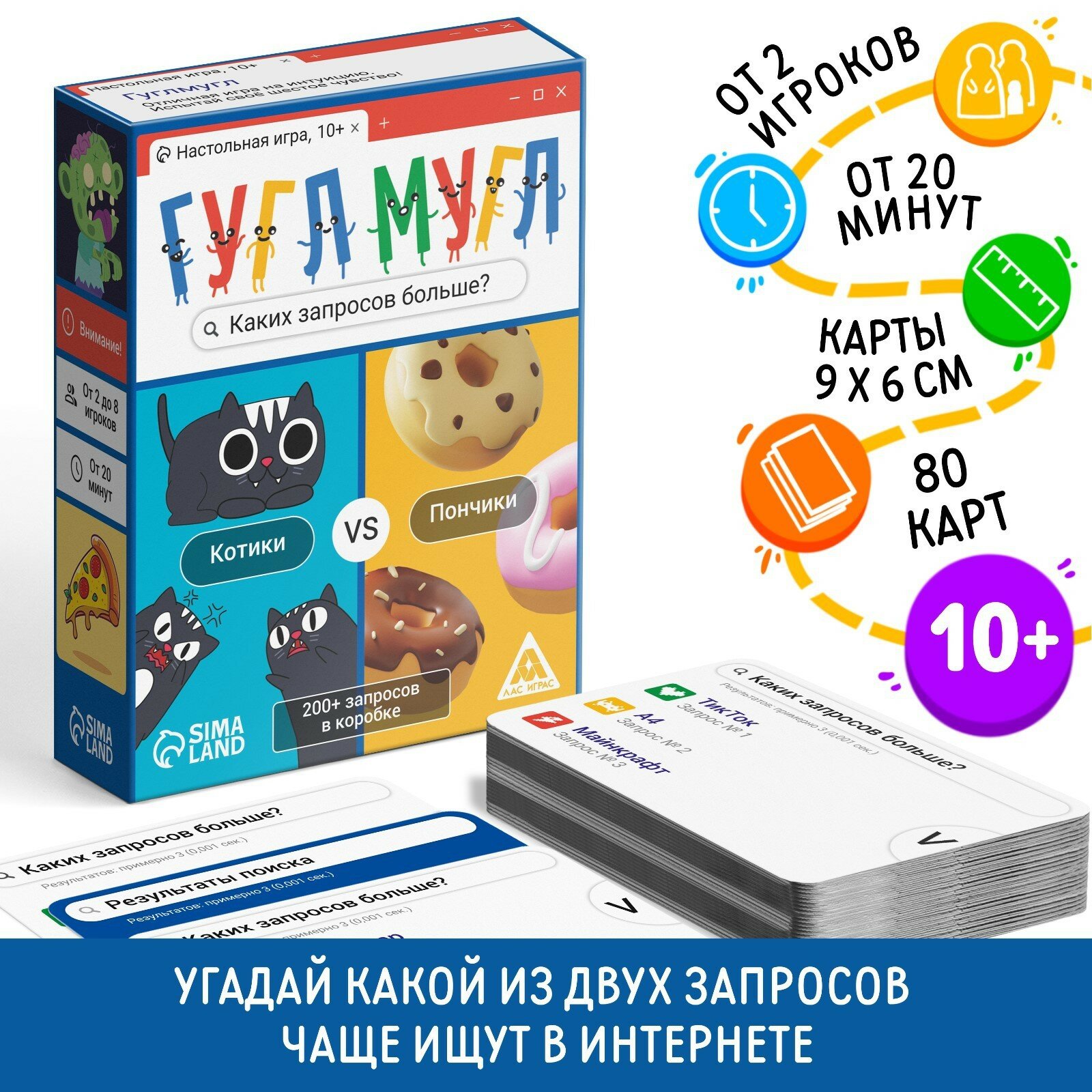 Настольная игра ЛАС играс "Гугл-Мугл", от 10 лет, 80 карточек, время партии 20-40 мин