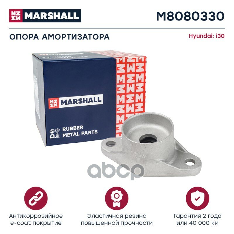 Опора амортизатора KIA CEED/HYUNDAI ELANTRA 06- зад. MARSHALL арт. M8080330