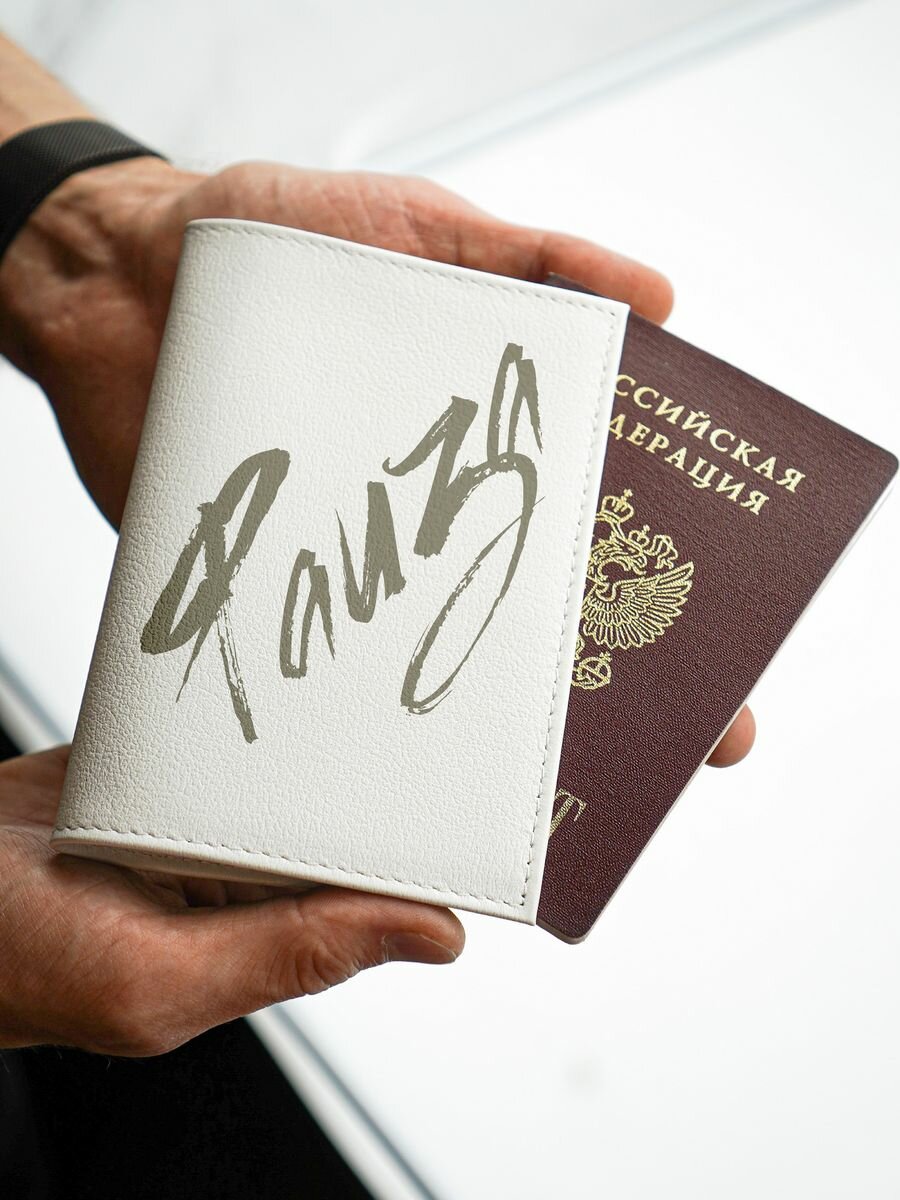 Обложка для паспорта