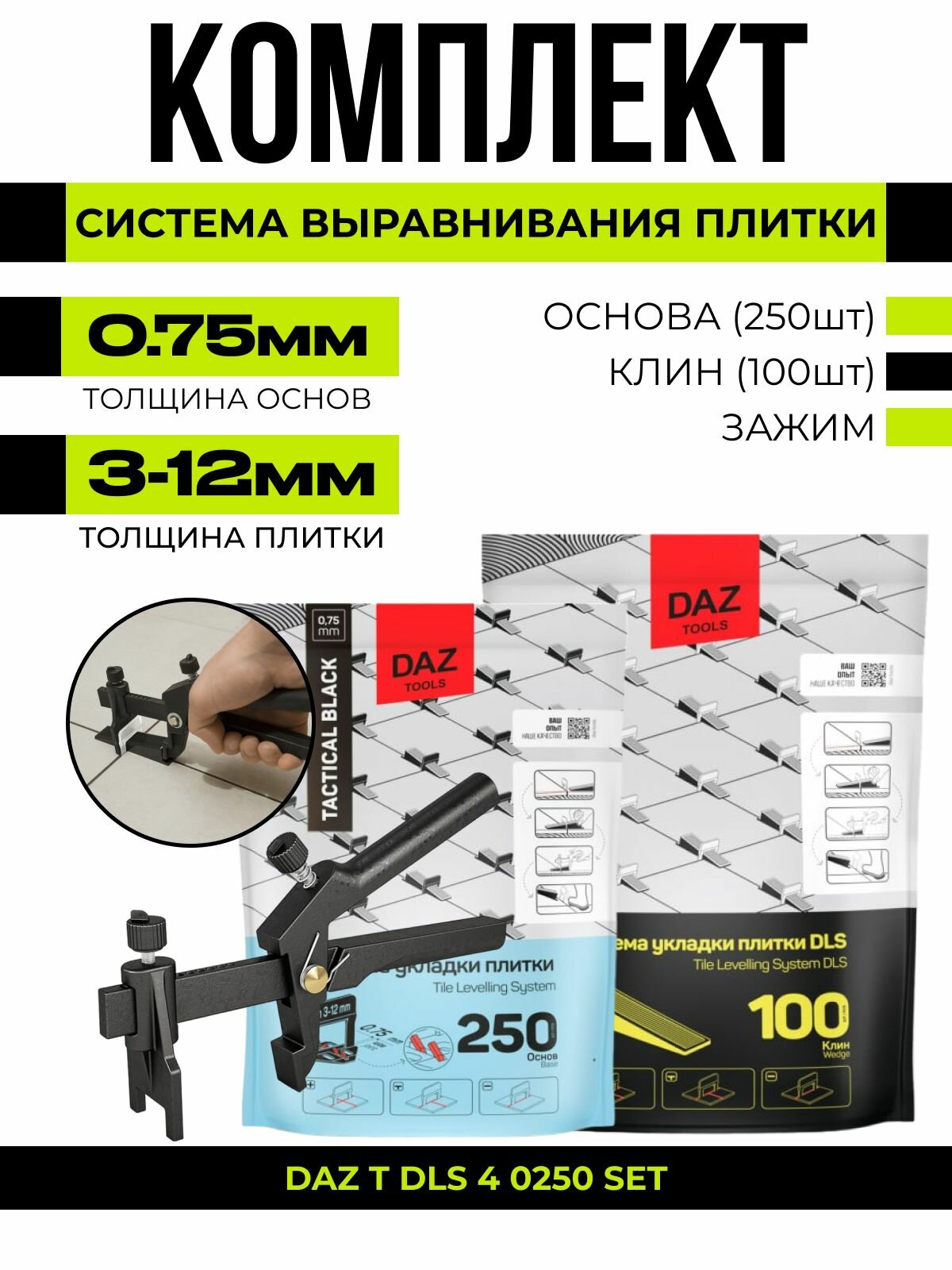 Система выравнивания плитки комплект основы клинья щипцы