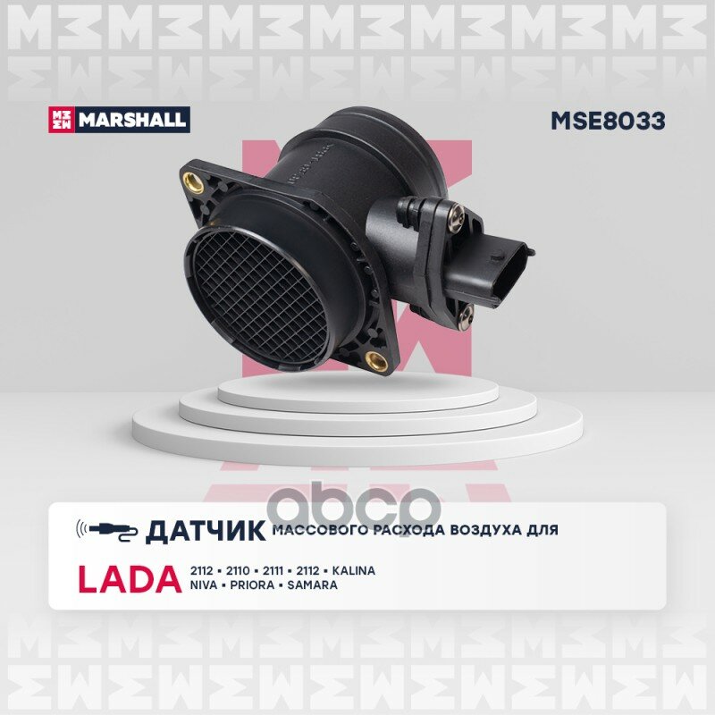 Датчик массового расхода воздуха Lada: 2112 95-, 2110 95-, Kalina 04-, Niva 02-, Priora 08-, Samara MARSHALL арт. MSE8033