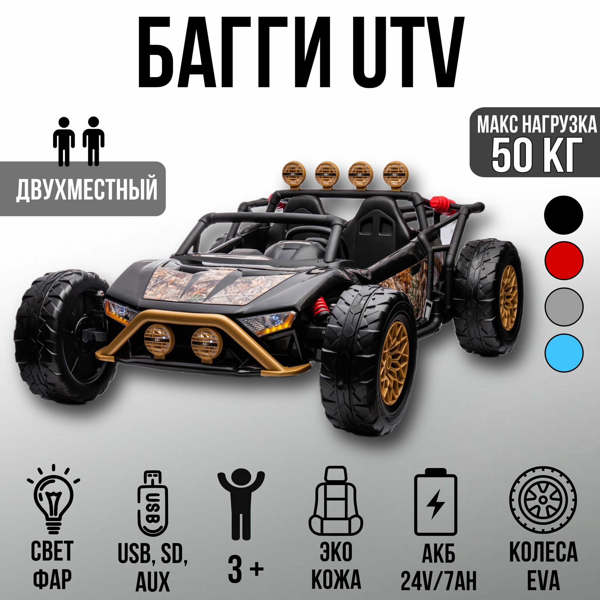 Двухместный багги 24V JS3168