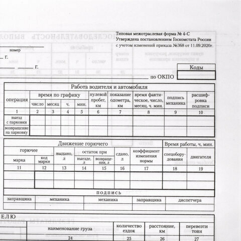 Бланк бухгалтерский, офсет, "Путевой лист грузового автомобиля без талона", А4 (198х275 мм), спайка 100 шт, BRAUBERG, 130132