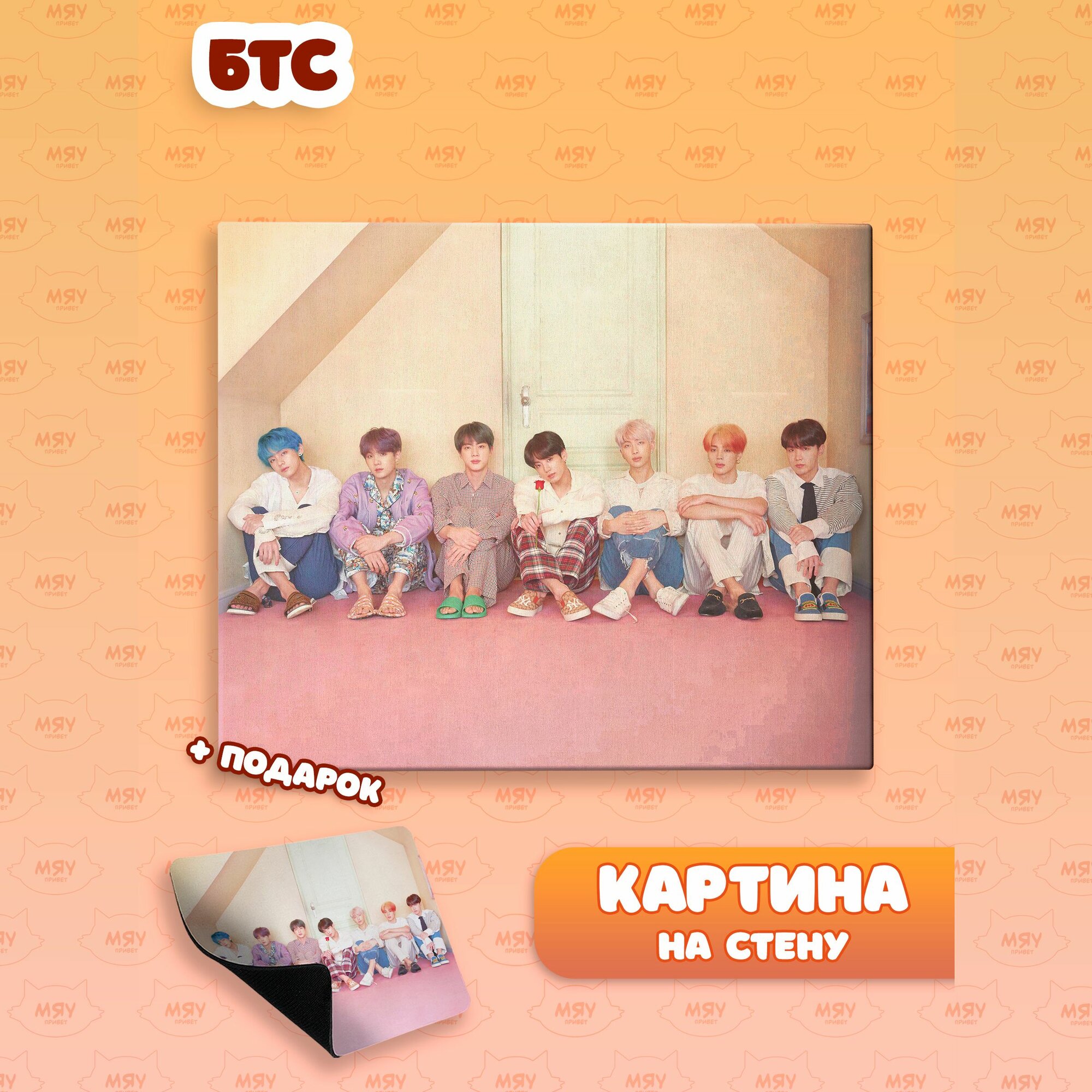 Картина на стену БТС БТС