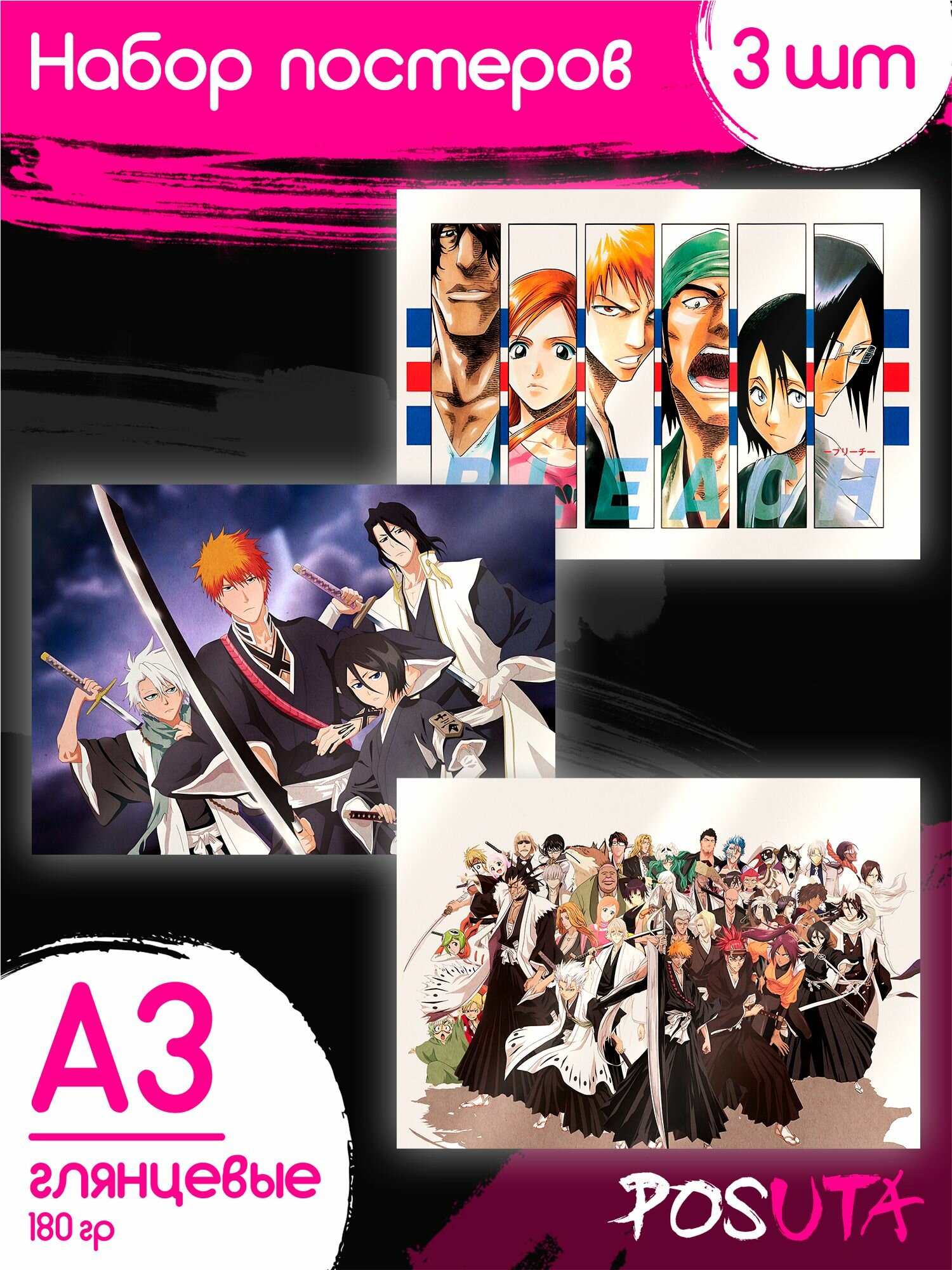 Постеры на стену аниме Блич